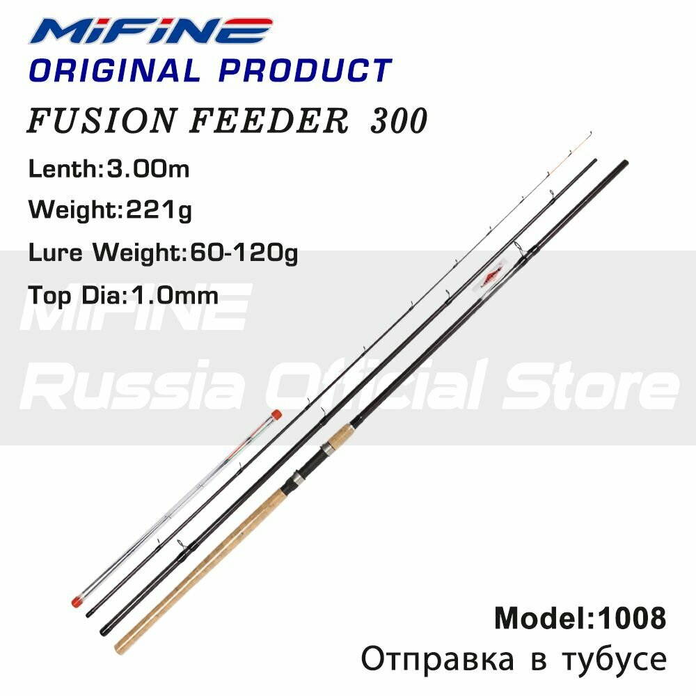 Удилище фидерное MIFINE FUSION FEEDER 3.0м (60-120гр), для рыбалки, рыболовное, штекерное, фидер