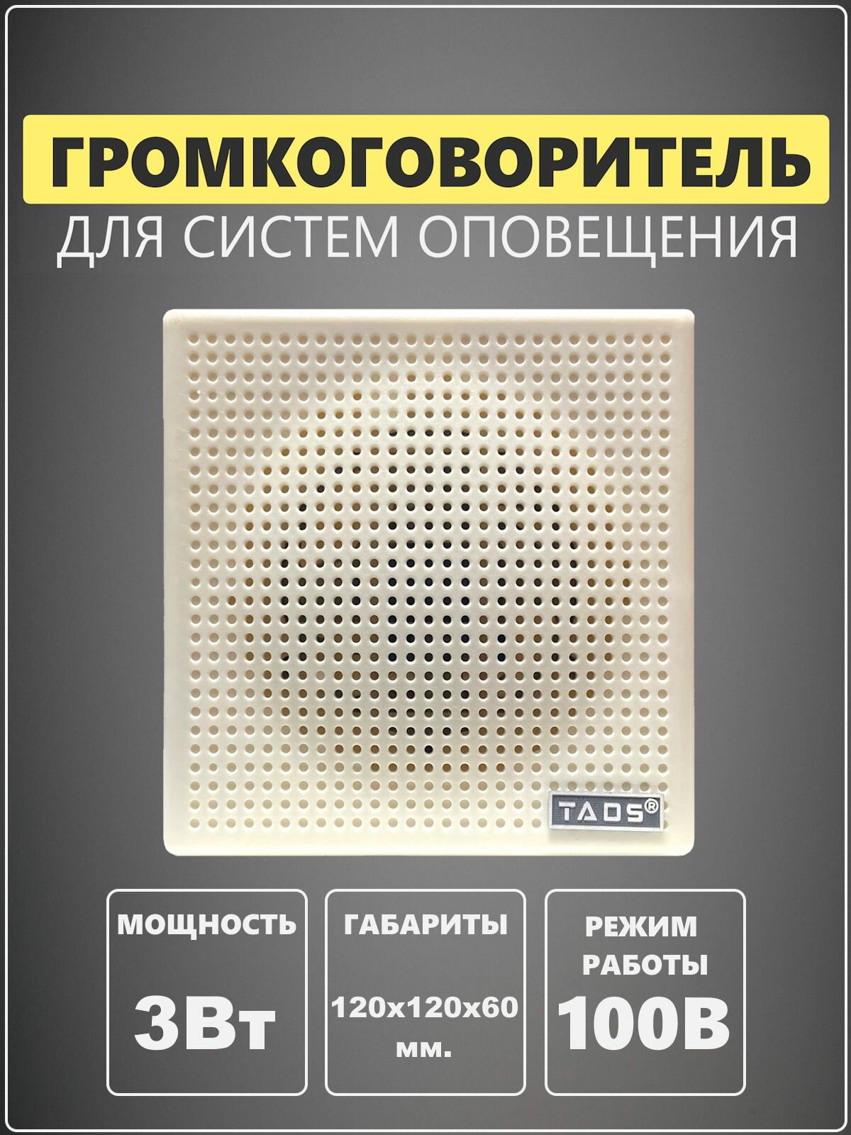 Громкоговоритель настенный TADS DS-631