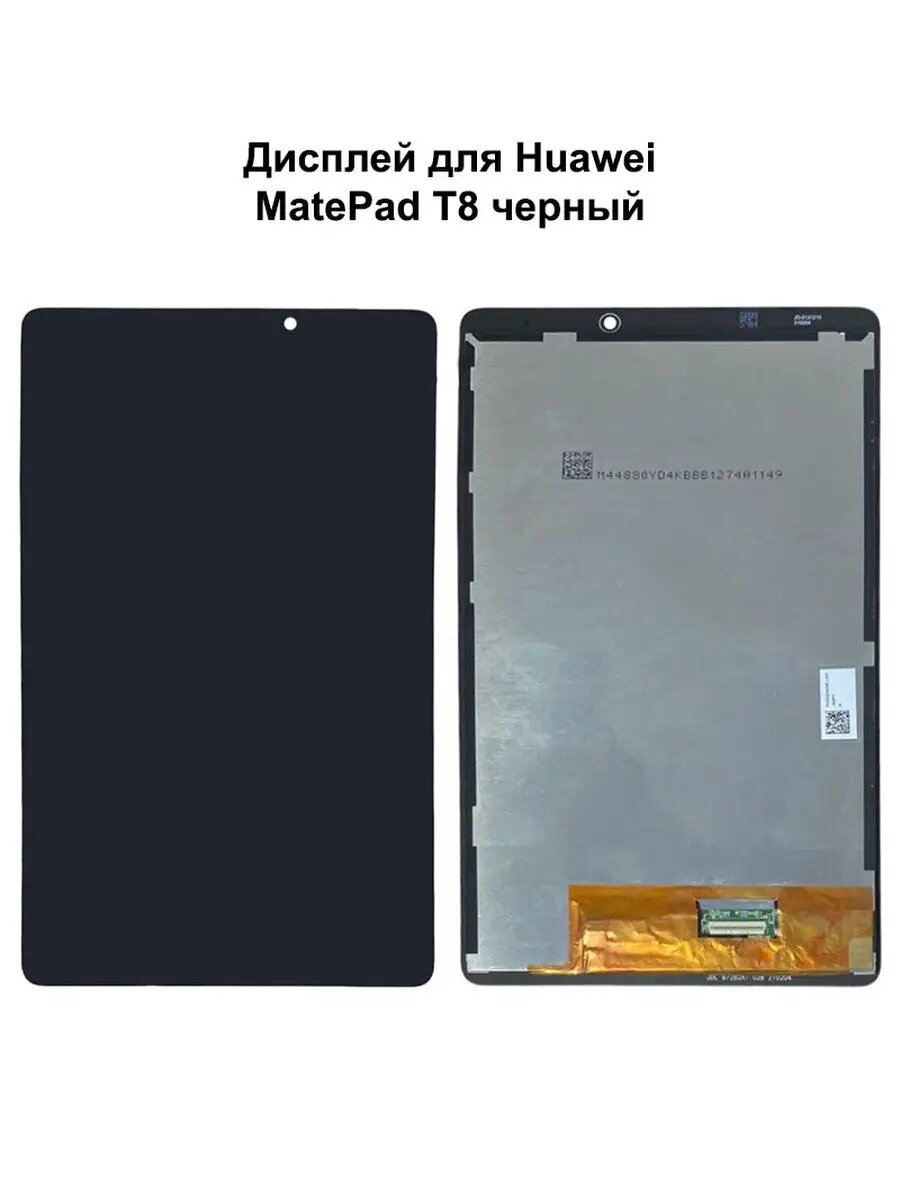 Дисплей Huawei MatePad T8