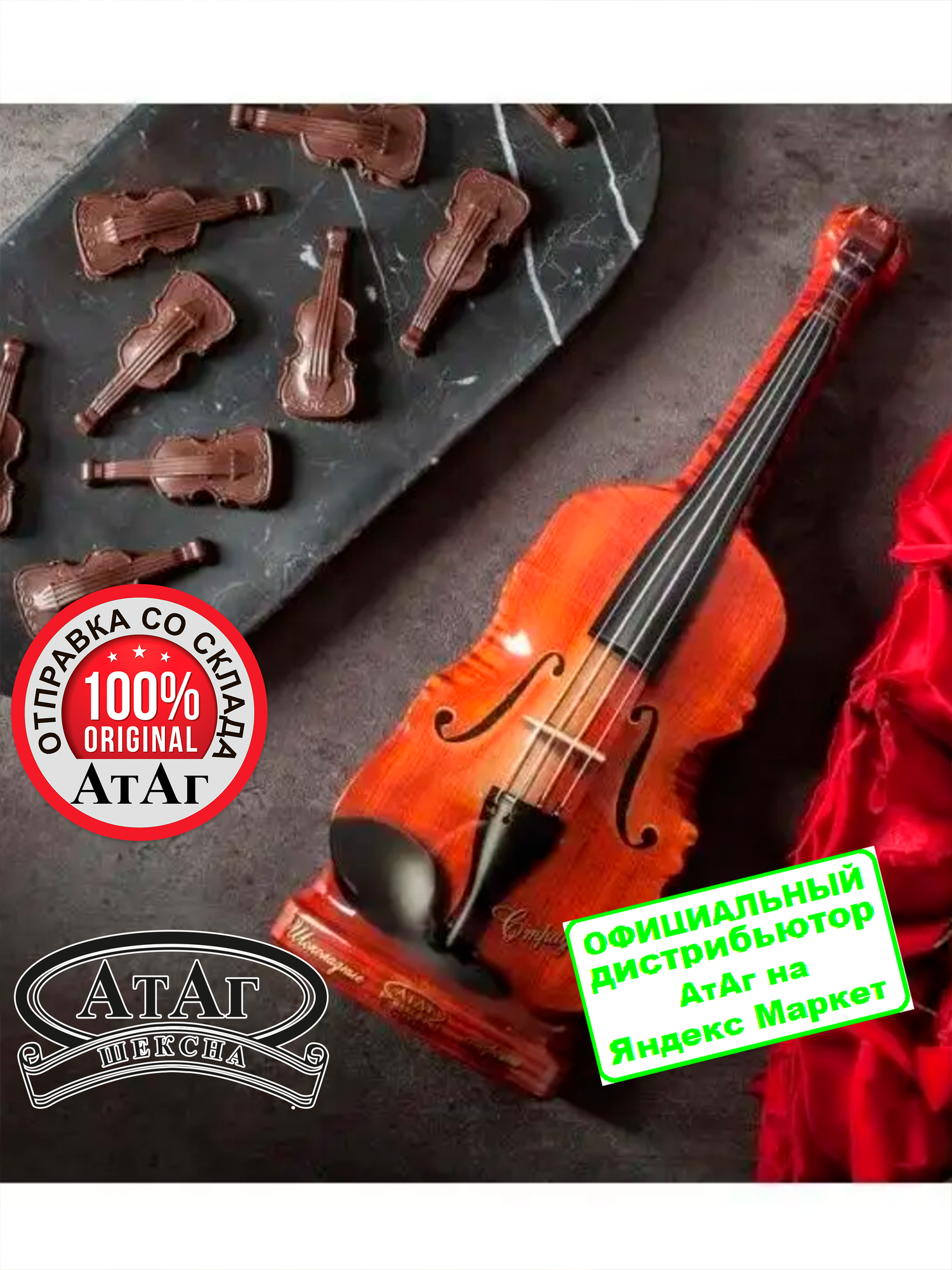 Конфеты "Стрaдивиaри", без музыки, шоколадные, с миндалем, 140г