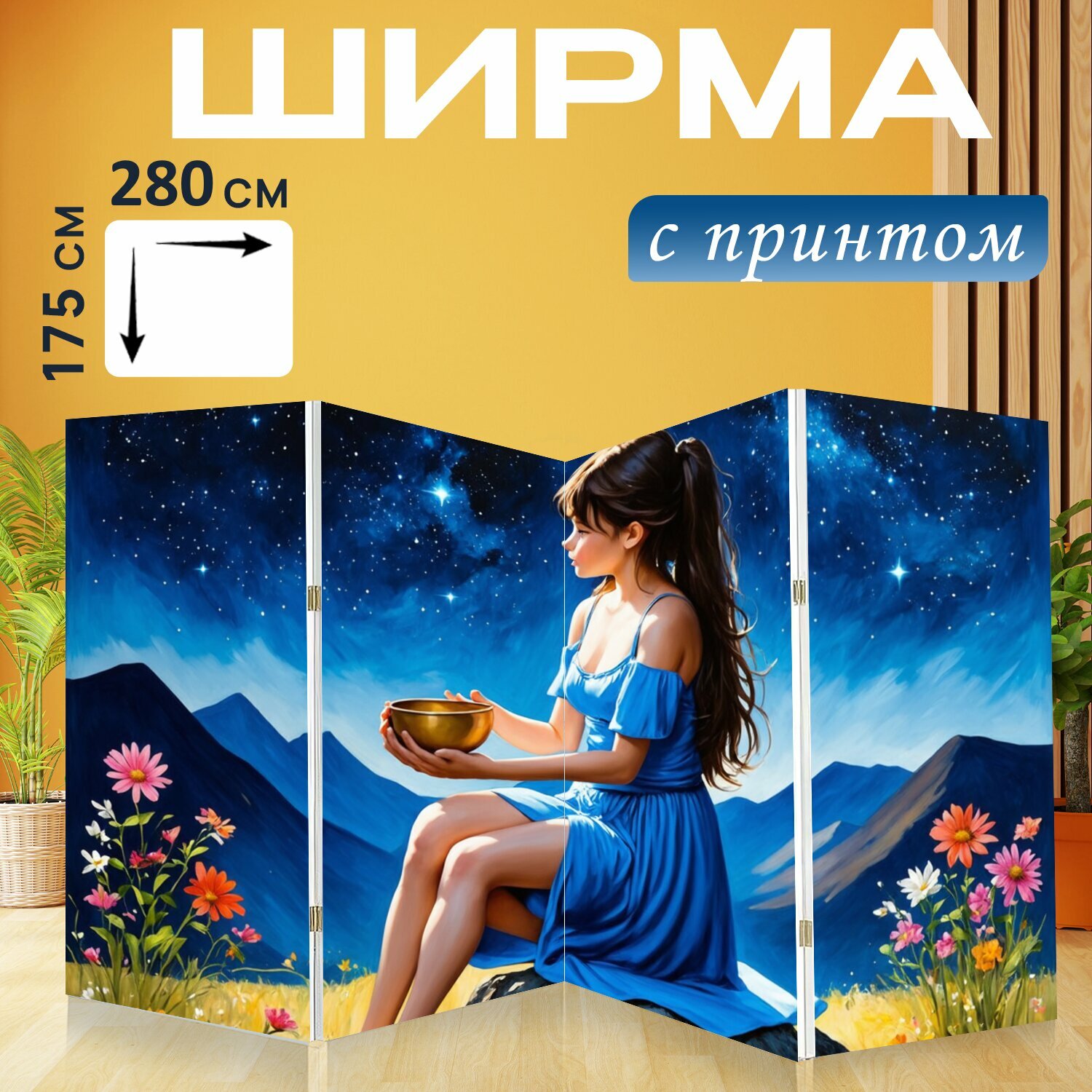 Ширма "Девушка в голубом платье сидит на камне, любуясь звездным небом с яркими звездами. В руках она держит." перегородка для зонирования комнаты с принтом 280x175 см. на холсте