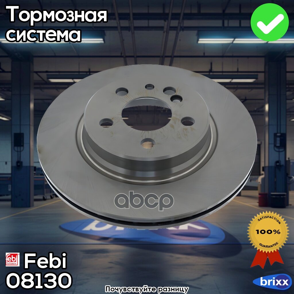 Торм. диск Зад. вент.[300X22] 5 Отв. Mercedes W140 400 500 600Se/Sel 91-98 | Febi арт. 08130