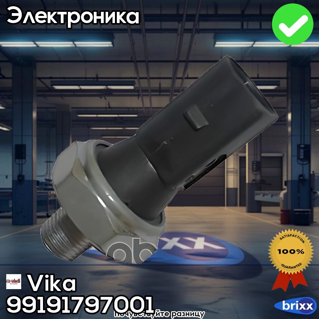 Датчик Давления Масла Audi, Seat, Skoda, Vw 2.0Fsi-3.2Fsi 04-15 Vika арт. 99191797001