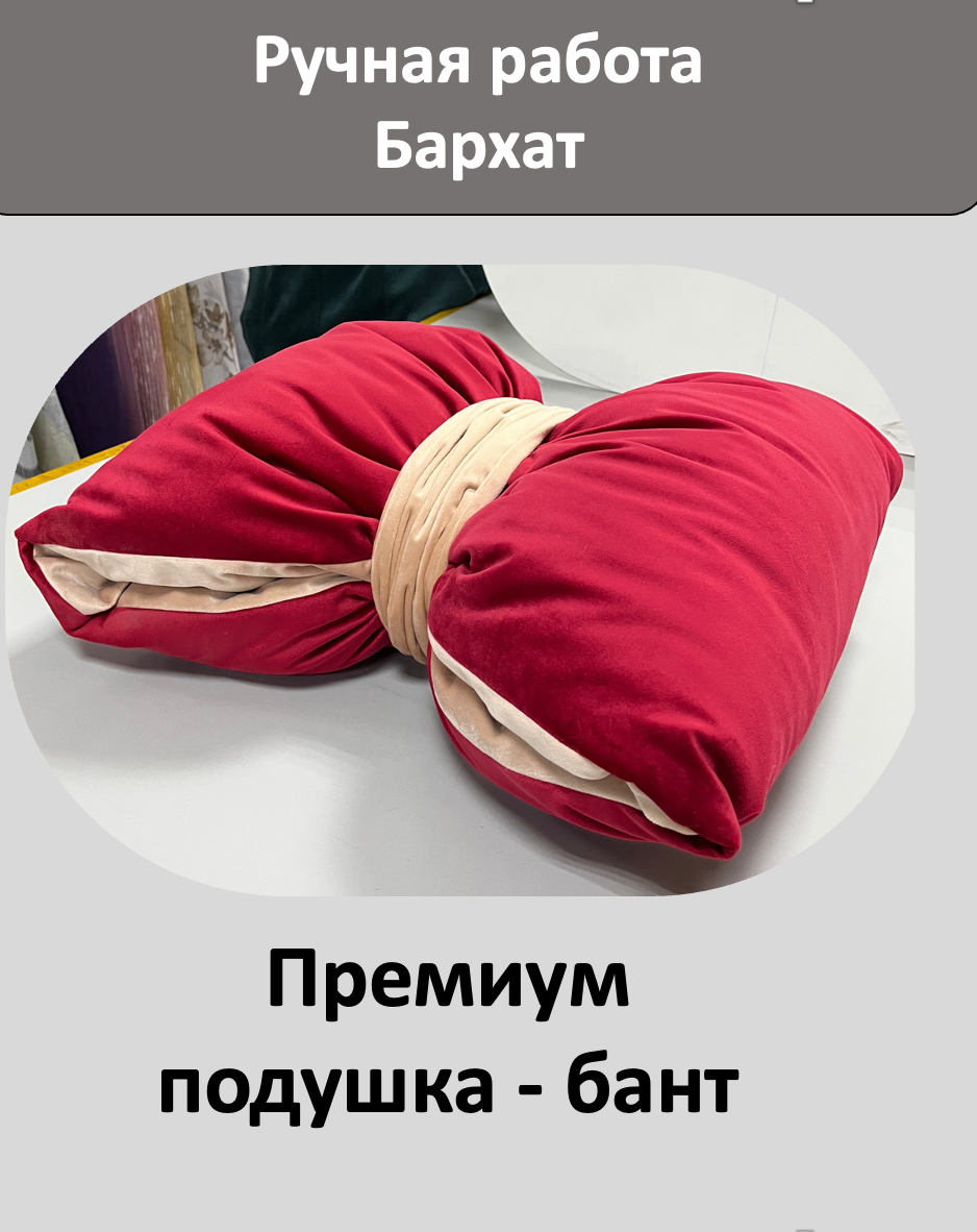 Подушка премиум декоративная Бант / 1 шт / 60х50 см / бархат / Цвет красный/бордовый / 1 шт