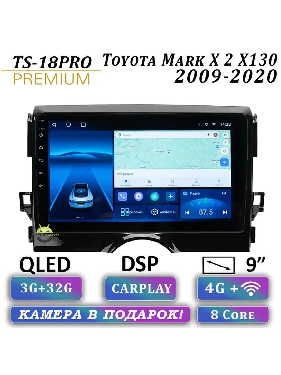 Магнитола TS18 PRO Toyota Mark X 2 X130 2009-2020 3+32Gb, Bluetooth, FM/AM, GPS