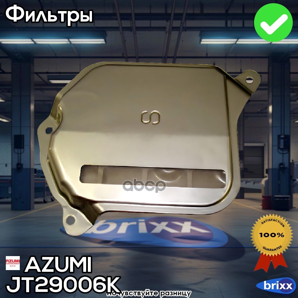 Фильтр Акпп Suzuki Liana (01-08) Swift (04-09) Sx-4 (Japan) (06-) Suzuki Wagon R (Mm) (Euro) (03-) | + Гарантия. Контроль Кач.