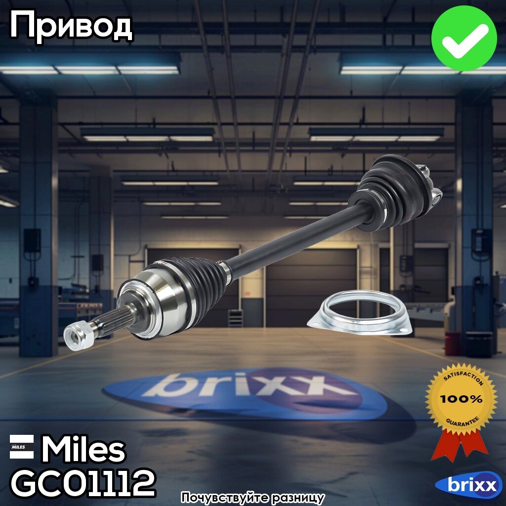 Gc01112 Miles Привод В Сборе Левый Без Абс | Miles арт. GC01112