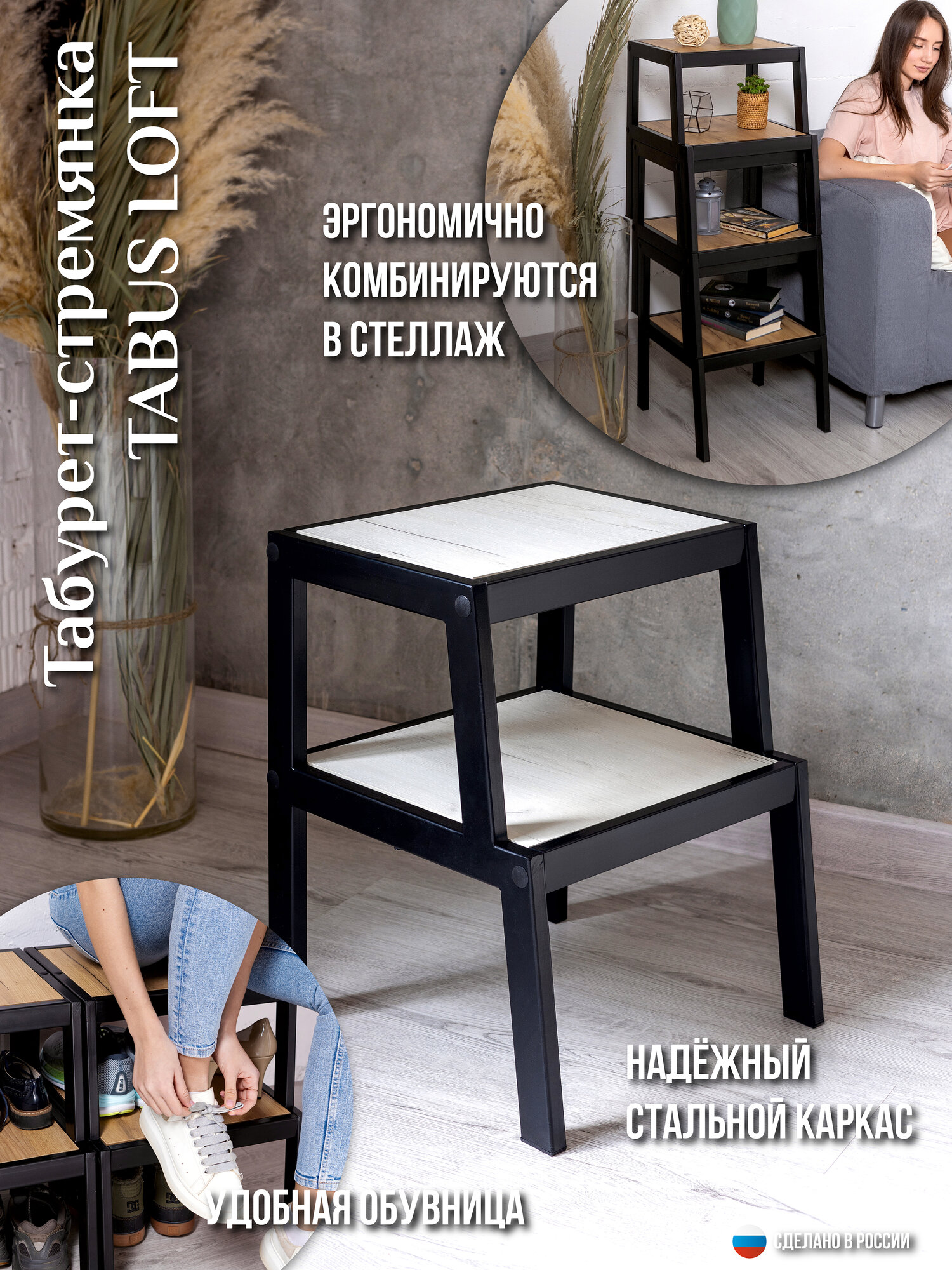 Табус лофт / TABUS LOFT. Табурет стремянка, обувница для прихожей, стеллаж, этажерка, тумба прикроватная, банкетка, журнальный столик, стулья для кухни.