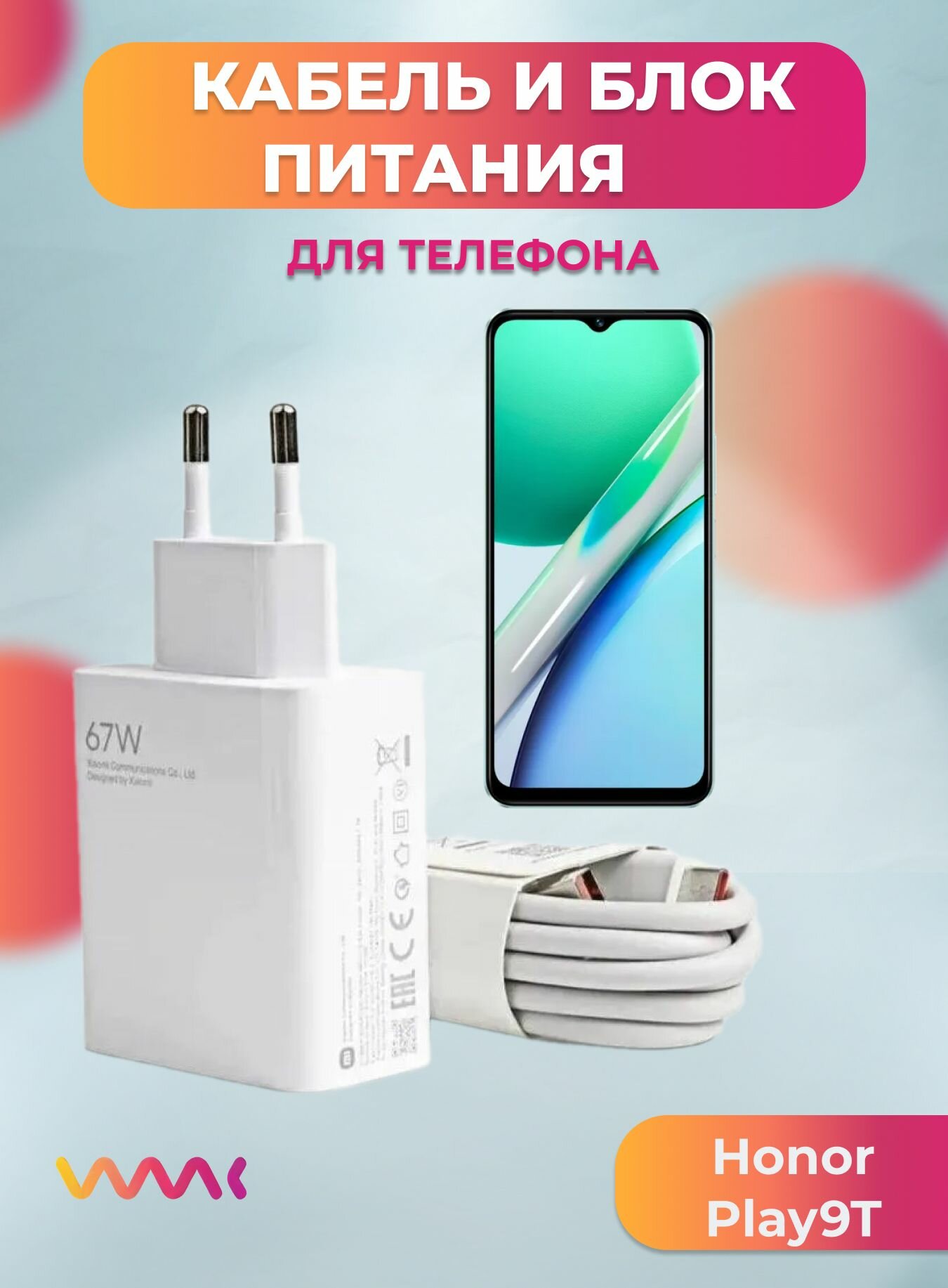 Комплект зарядного устройства (зарядка) для Honor Play 9T блок питания (адаптер) и кабель (провод)