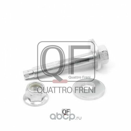 Болт с эксцентриком ремкомплект Quattro Freni QF54D00004