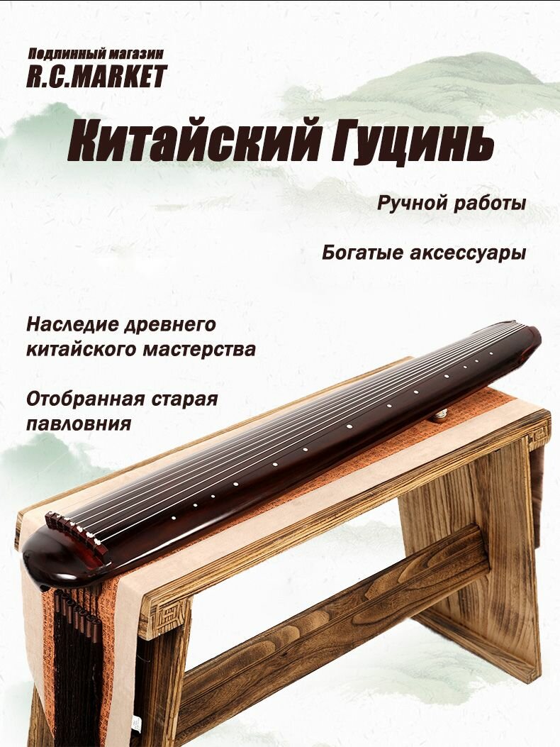 Китайский музыкальный инструмент, Гуцинь, коричневый