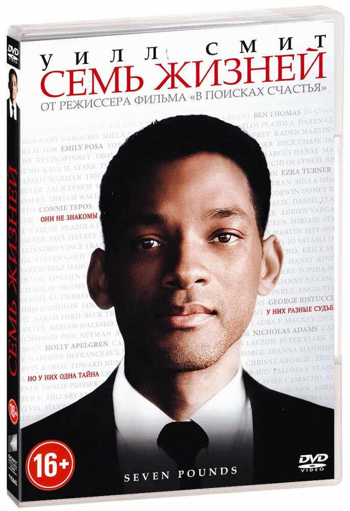 Семь жизней (DVD) (2008 год, ДВД диск, DVD Box, США, Columbia Pictures, Relativity Media, Overbrook Entertainment)