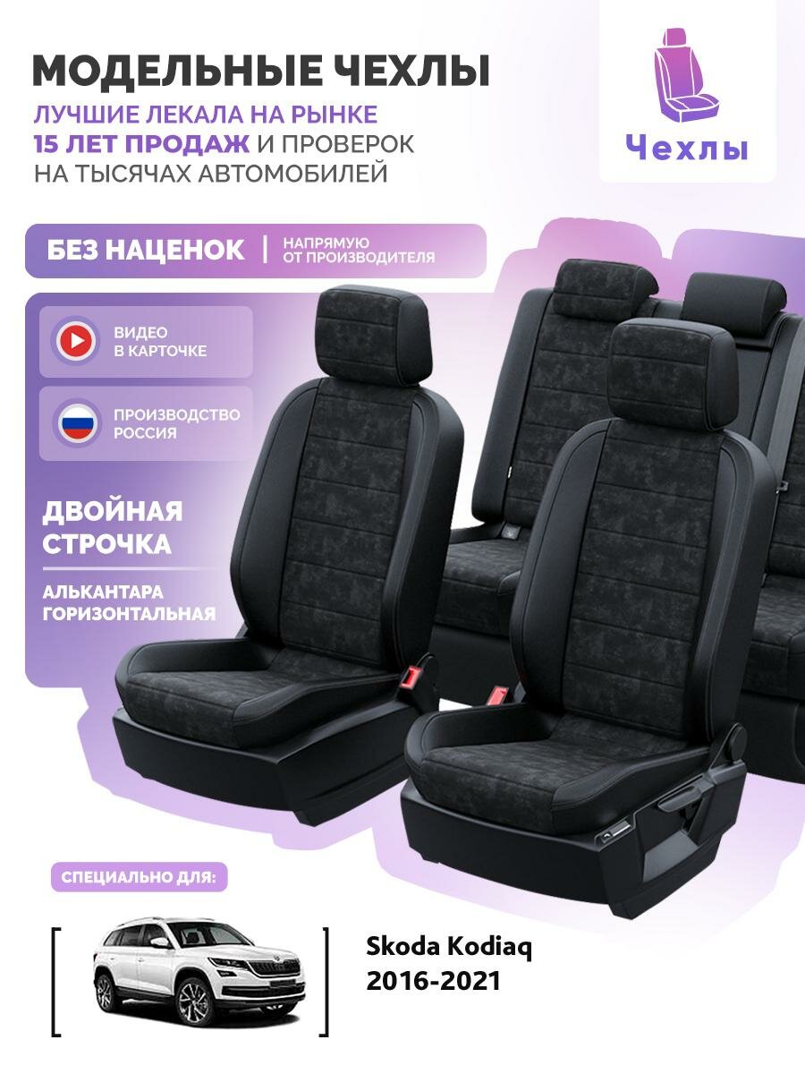 Чехлы на Шкода Кодиак