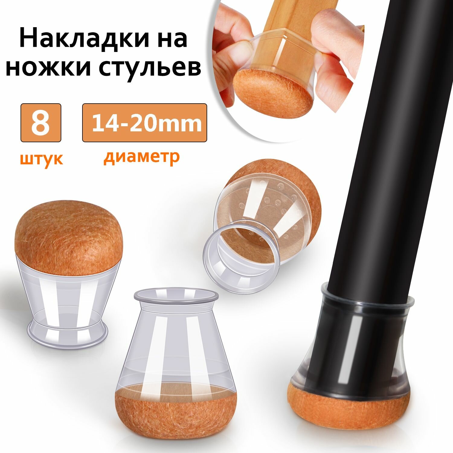 Накладки на ножки стульев, Силиконовый защитный чехол для ножек стула в форме гриба, Сфера применения 14-20mm(прозрачный Желтый)