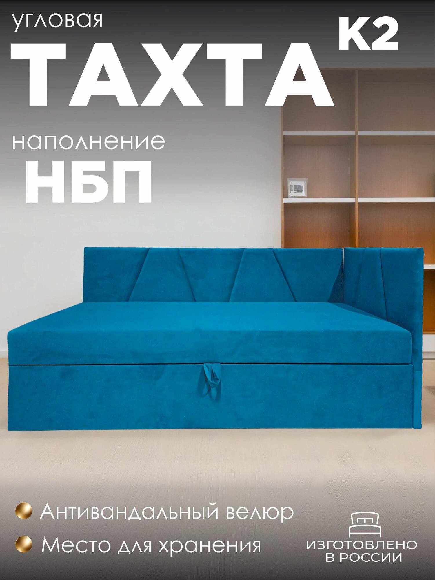 Тахта угловая К2 односпальная со спальным местом 60х200 см, с подъёмным механизмом, с матрасом, наполнение независимый пружинный блок, правый угол, бирюзовый Selfie Lagoon