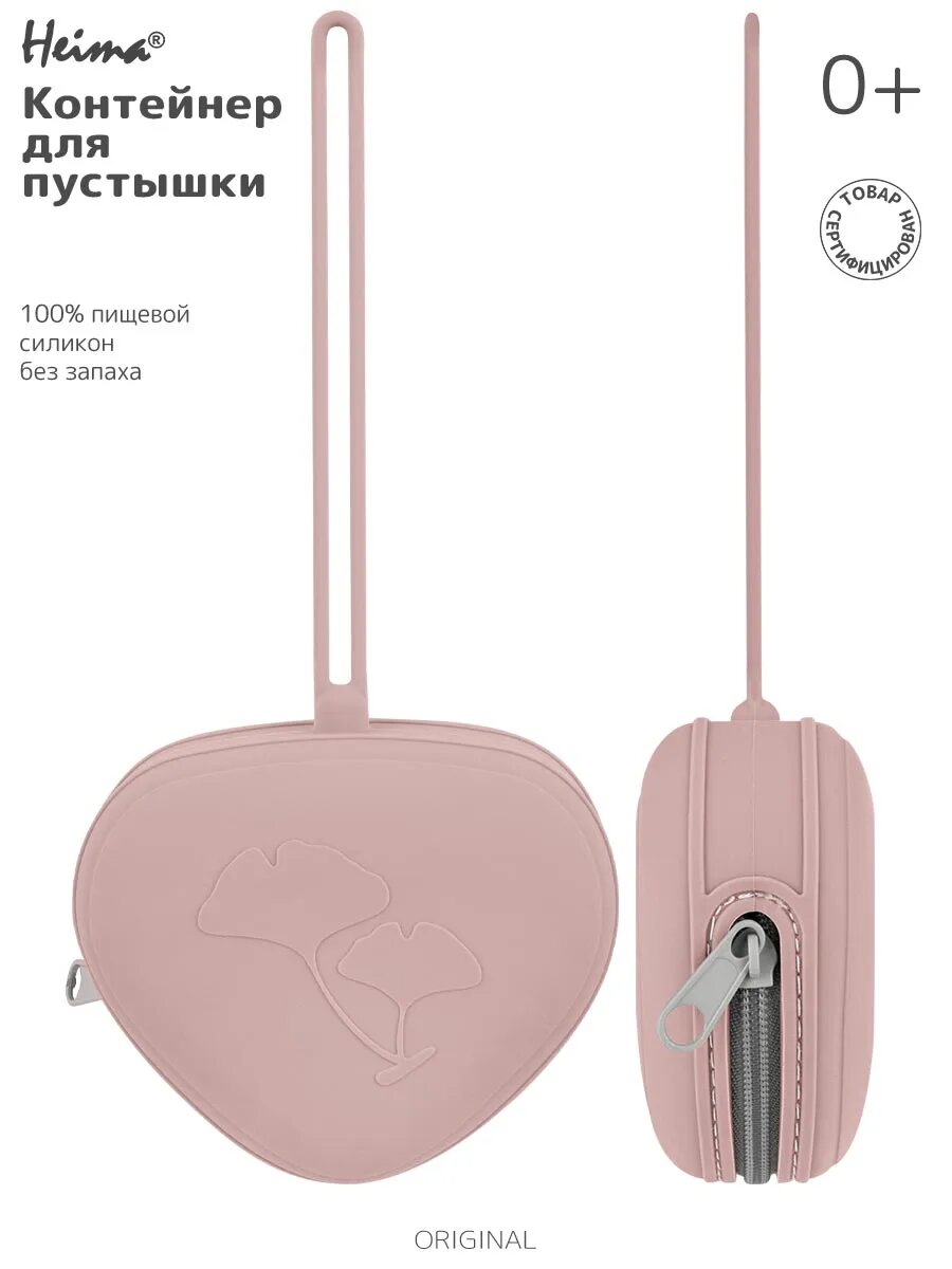 Силиконовый контейнер для соски пустышки