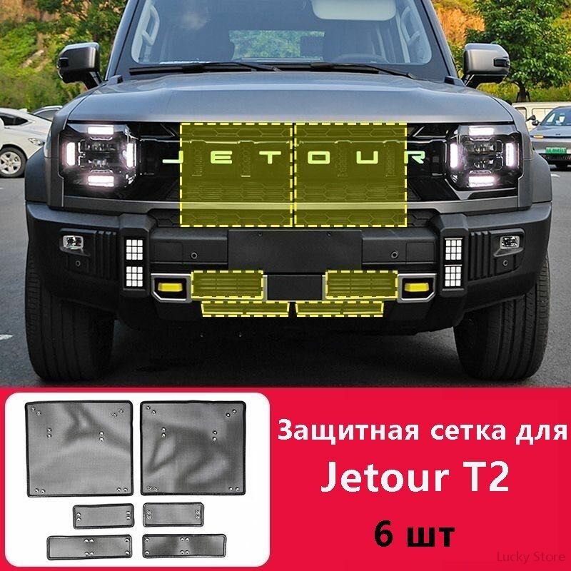Защита внешних частей автомобиля, Защитная сетка, 6 шт. Подходит для Jetour T2