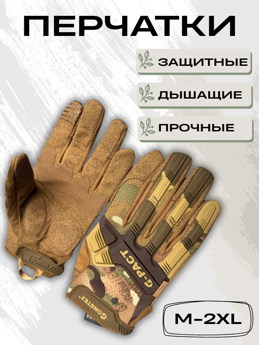 Перчатки мужские тактические военные