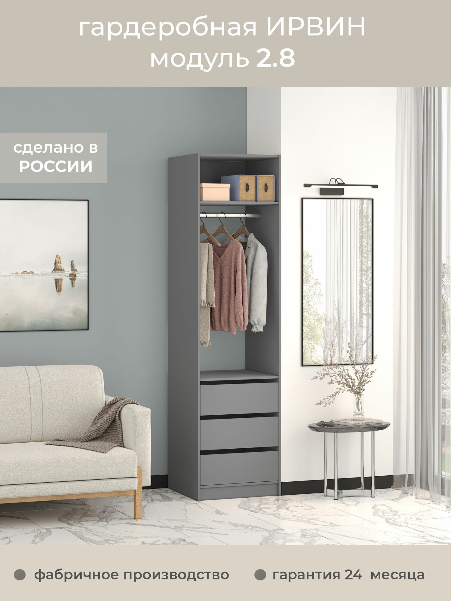Гардеробная Ирвин Модуль 2.8 цвет Графит 70-60-230