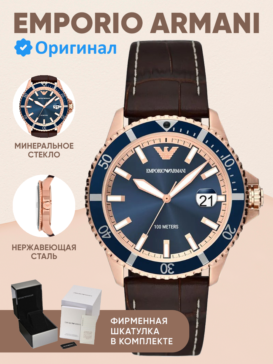  EMPORIO ARMANI Diver