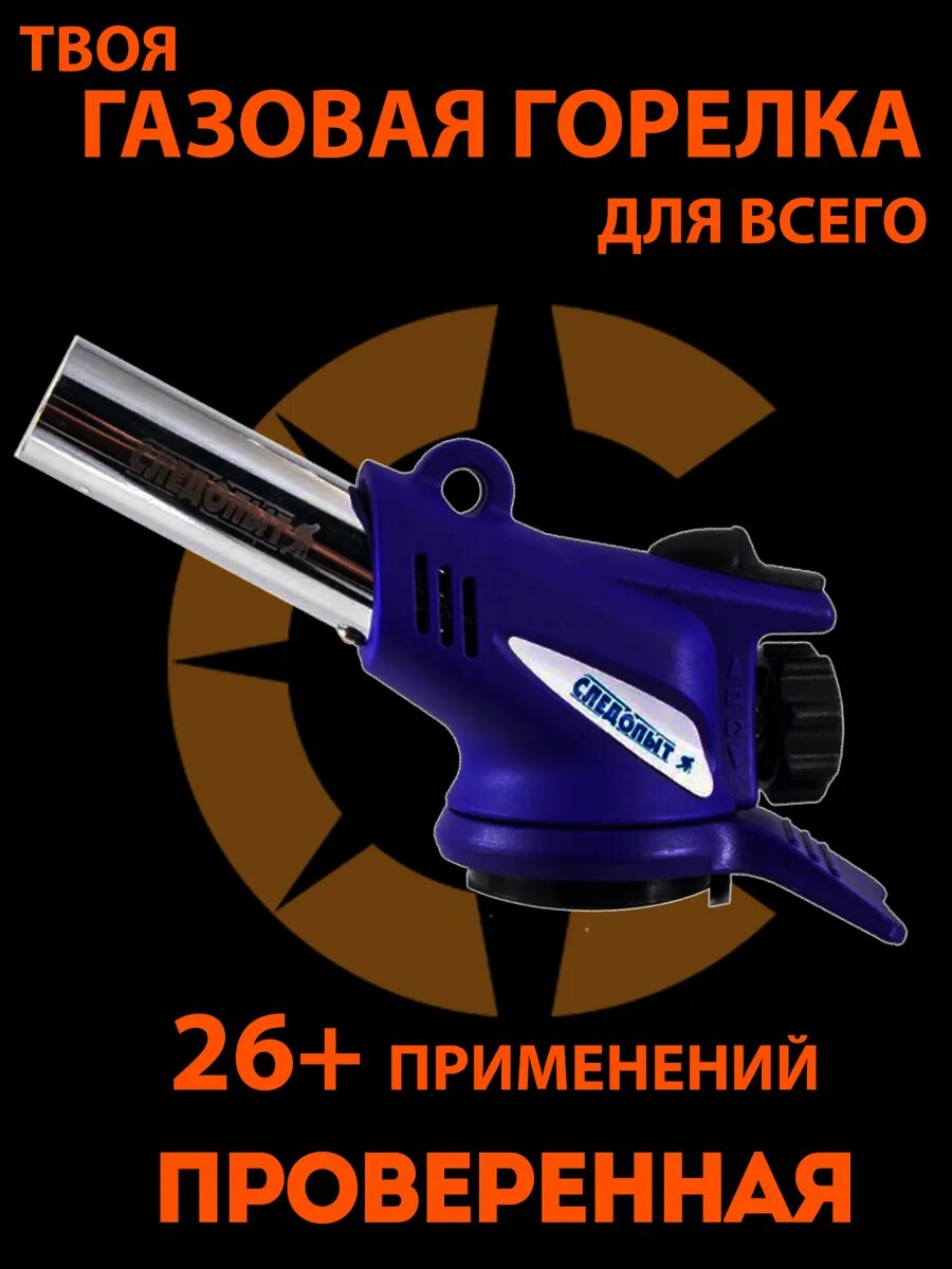 Горелка для кондитера