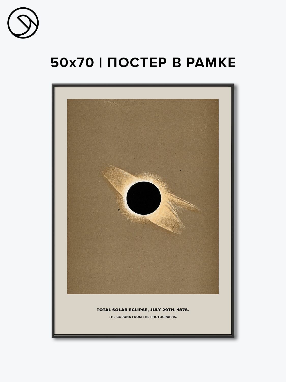 Постер в рамке 50х70 Postermarkt Total Solar Eclipse