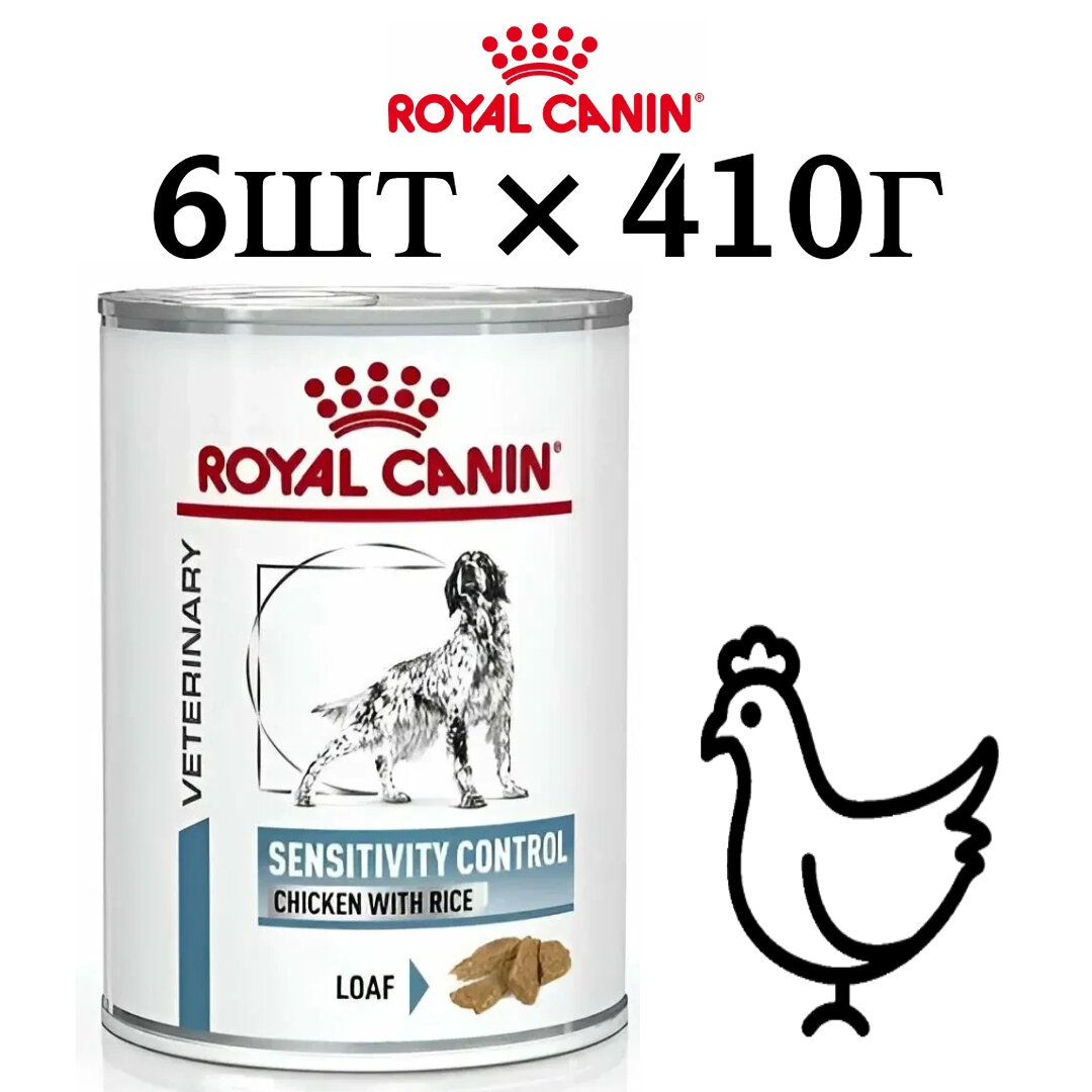 Корм влажный , для собак , Royal Canin Sensitivity Control Dog , паштет со вкусом курицы (6шт по 410г)