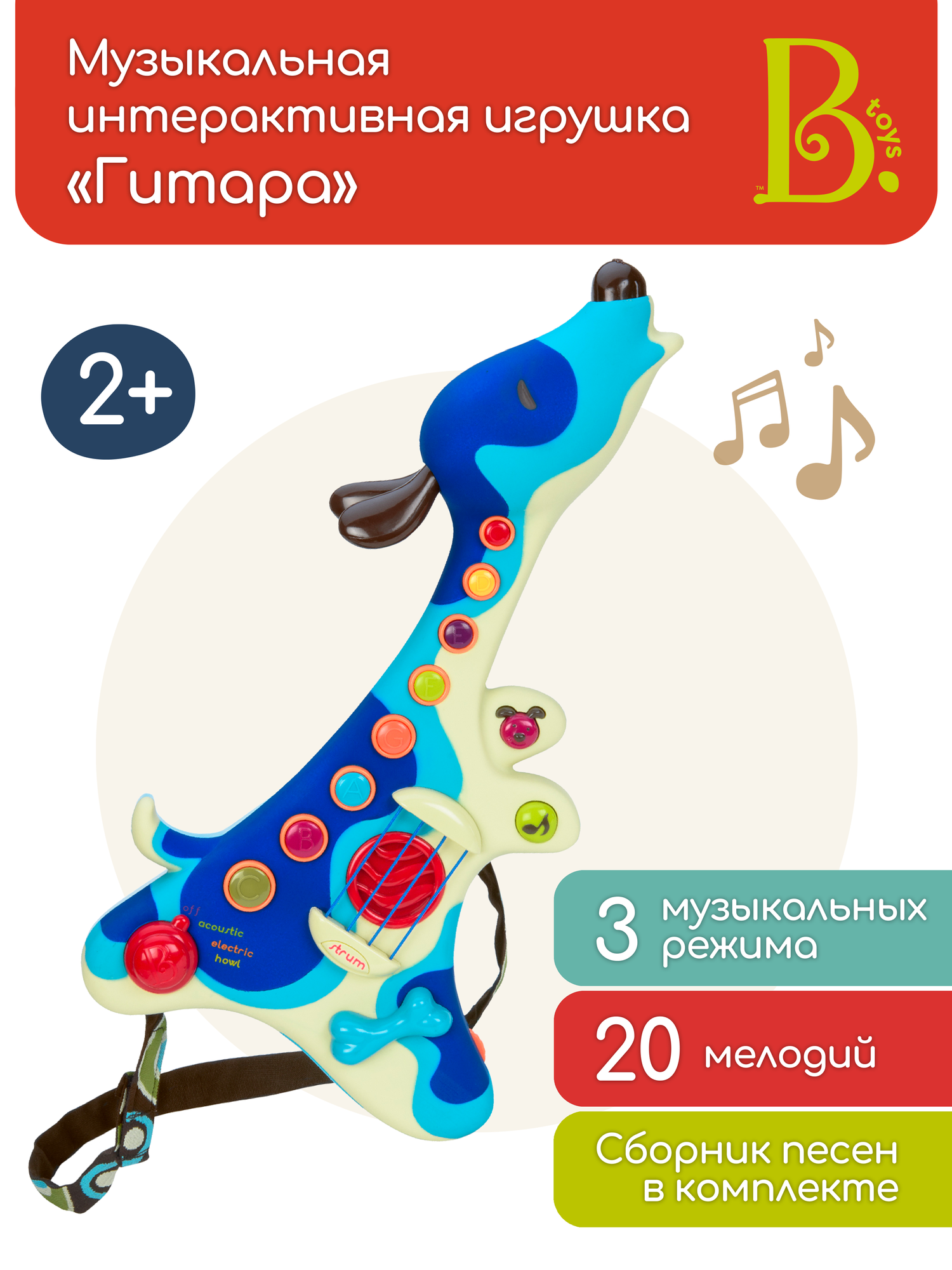 Игрушка B.Toys (Battat) Гитара YZ