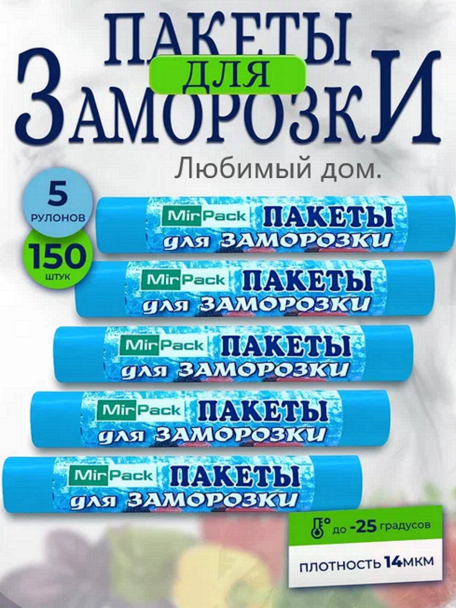 Пакеты для заморозки 5 л, прочные, надежные, в одном рулоне 30 штук