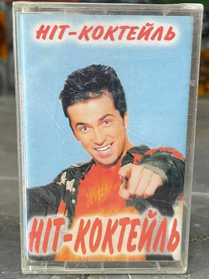 Hit-коктейль, кассета, аудиокассета (МС)-2003