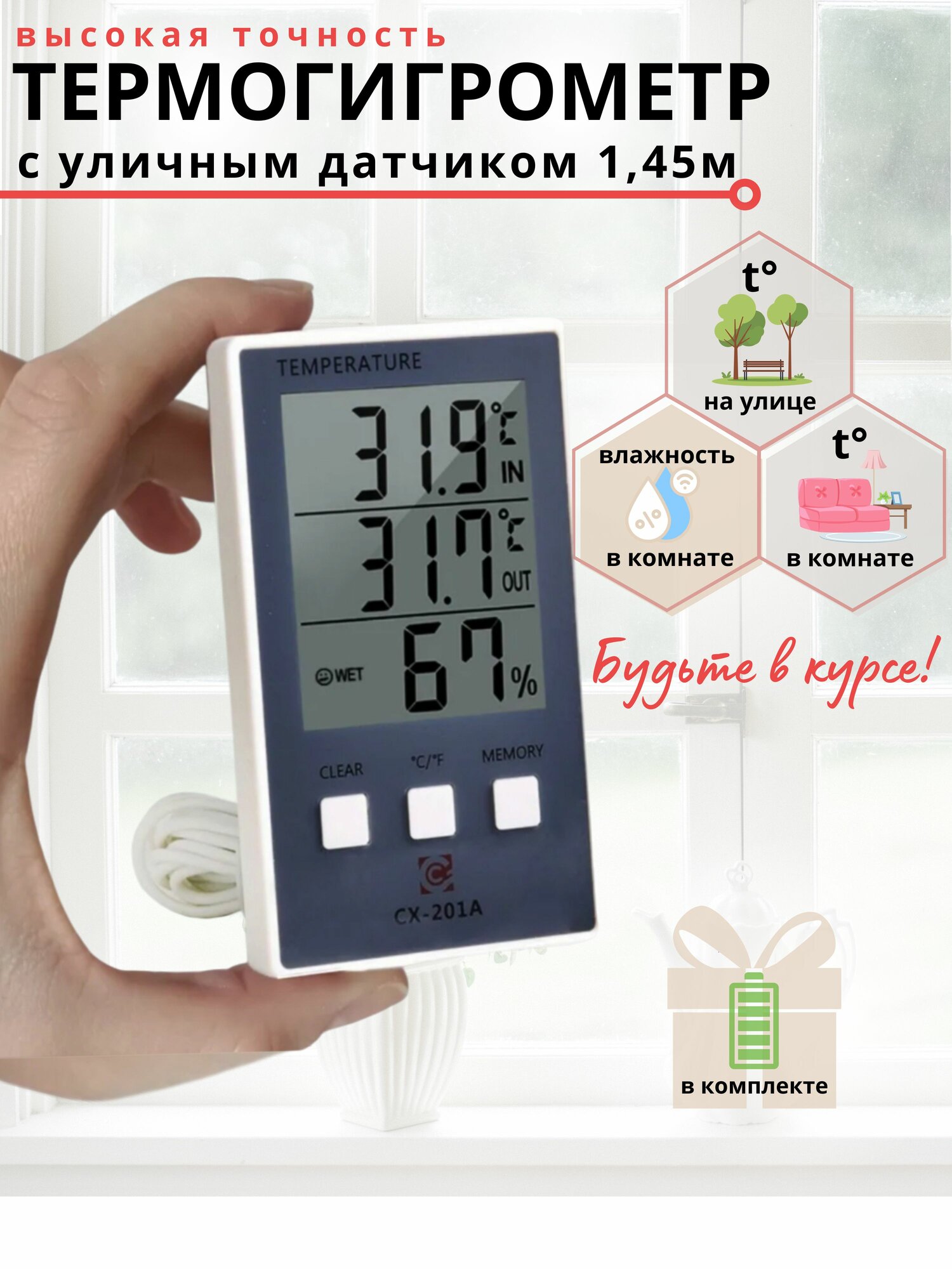Домашняя метеостанция LK‑201A, измеритель температуры и влажности в помещении и на улице