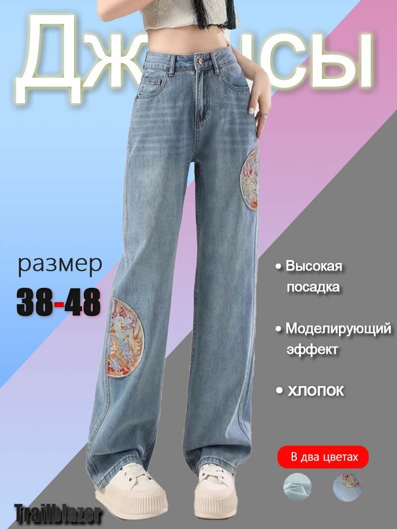 Джинсы широкие 