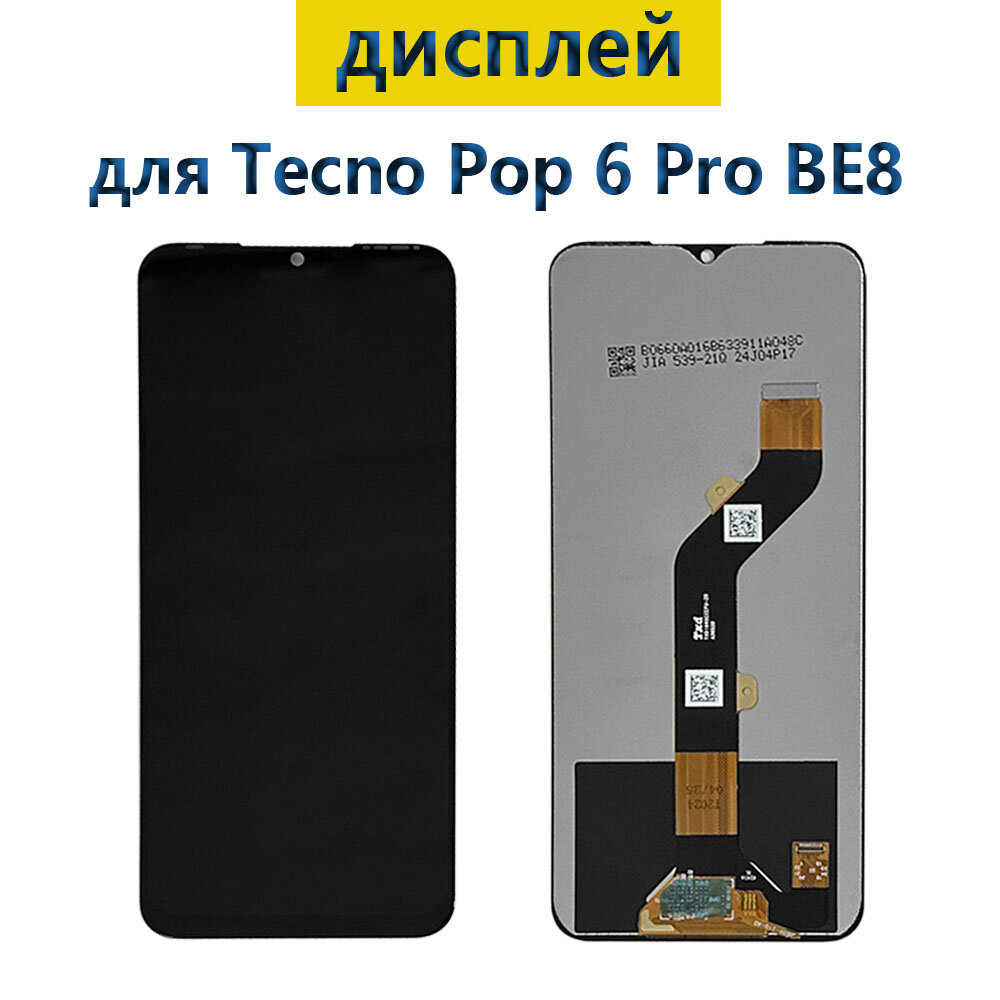 Дисплей для Tecno Pop 6 Pro BE8 с тачскрином черный, экран, дисплей с тачскрином