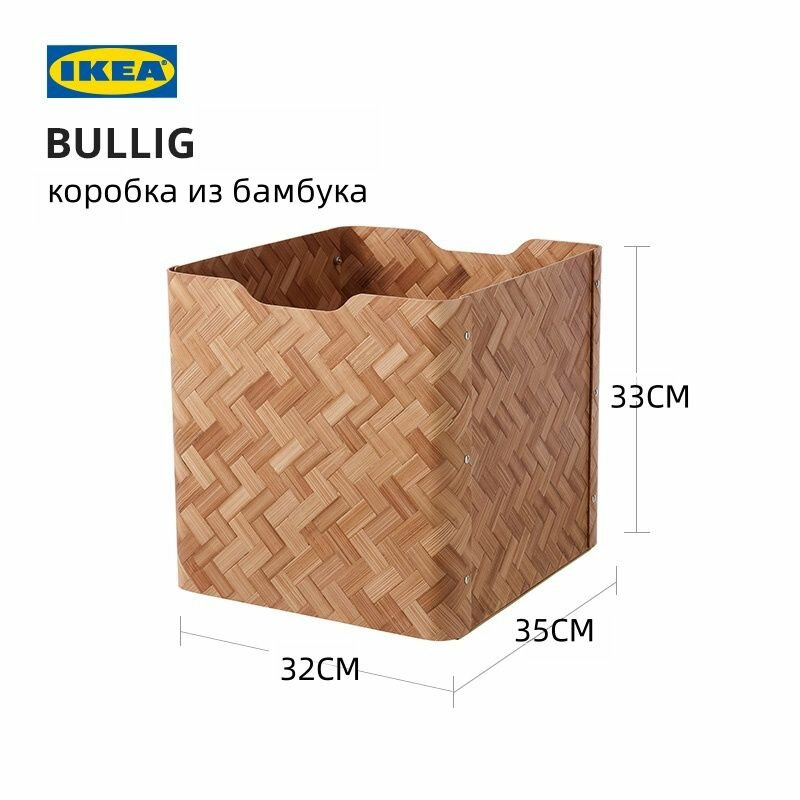 Коробка икеа буллиг