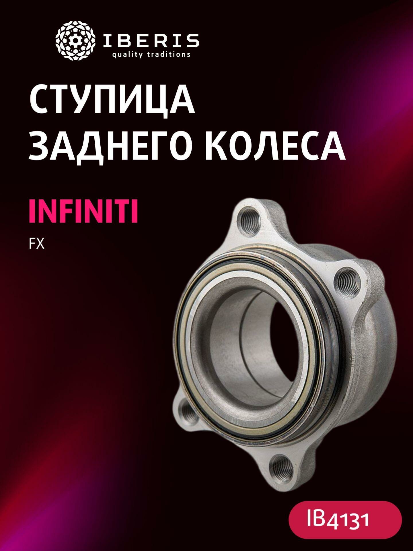 Ступица задняя (без ABS) Инфинити ФХ, INFINITI FX, 43210WL000, NSWHFX35R