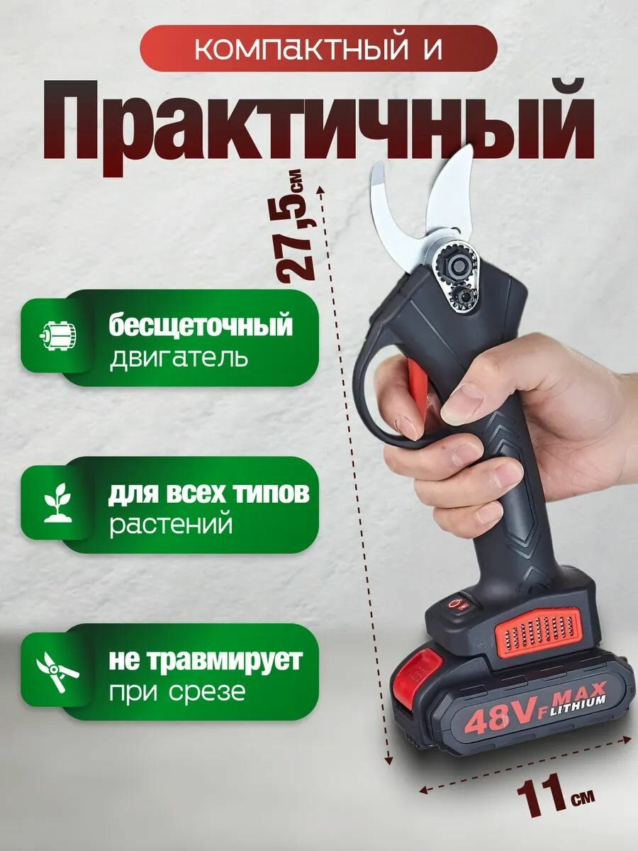 Электросекатор — фото 1