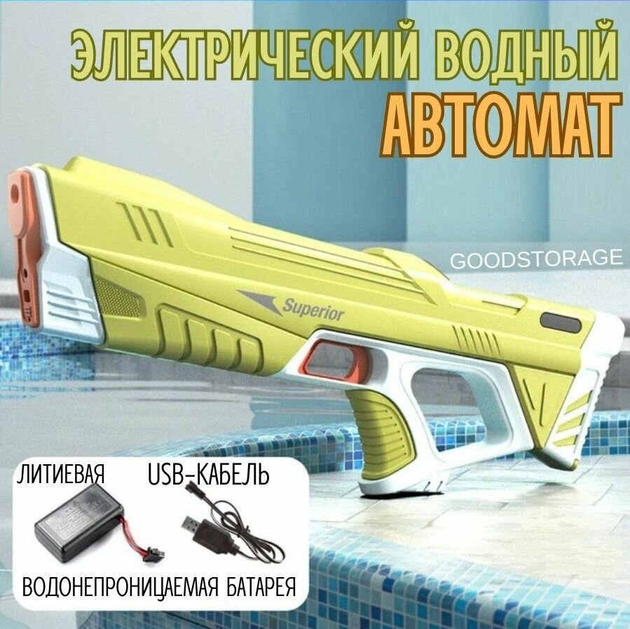 Электрический водный автомат Superior