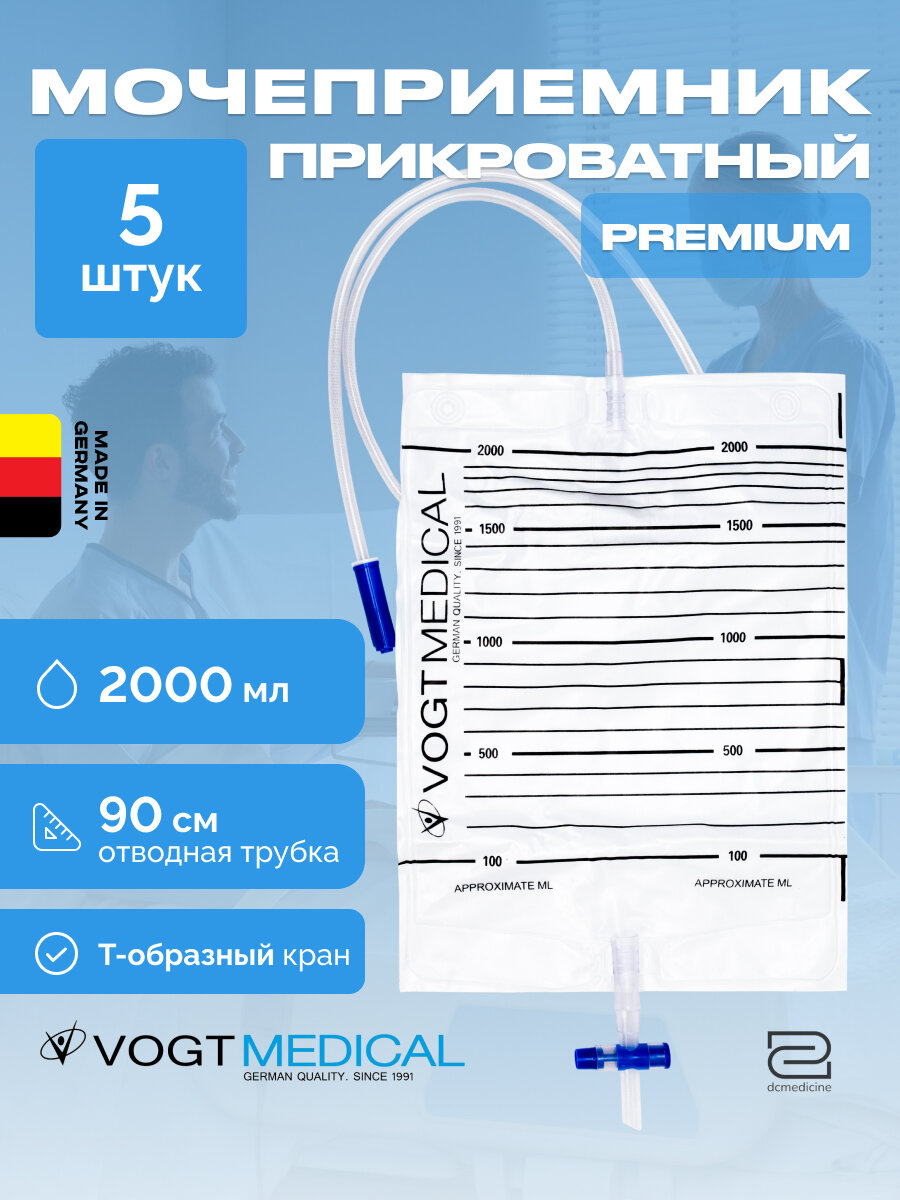 Мочеприемник прикроватный 2000 мл крестовой кран Vogt medical Premium Германия 5 штук