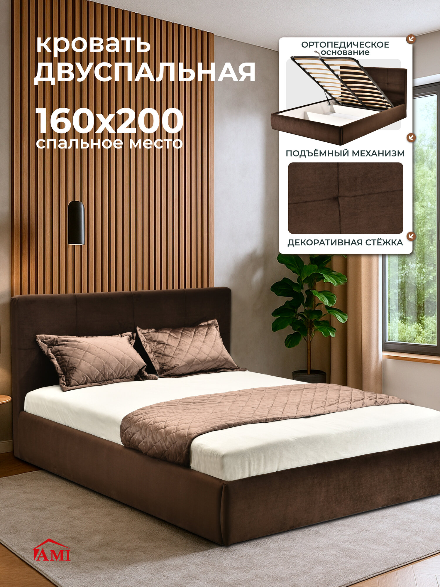 Двуспальная кровать 160х200 с подъемным механизмом Палермо, с ящиками и мягким изголовьем, вельвет шоколадный Ами Мебель