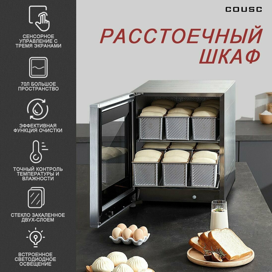 Расстоечный шкаф