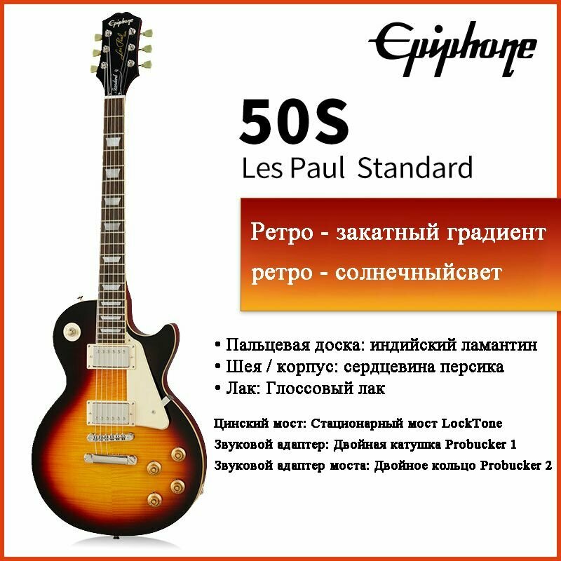 Электрогитара Epiphone Les Paul Standard 50s