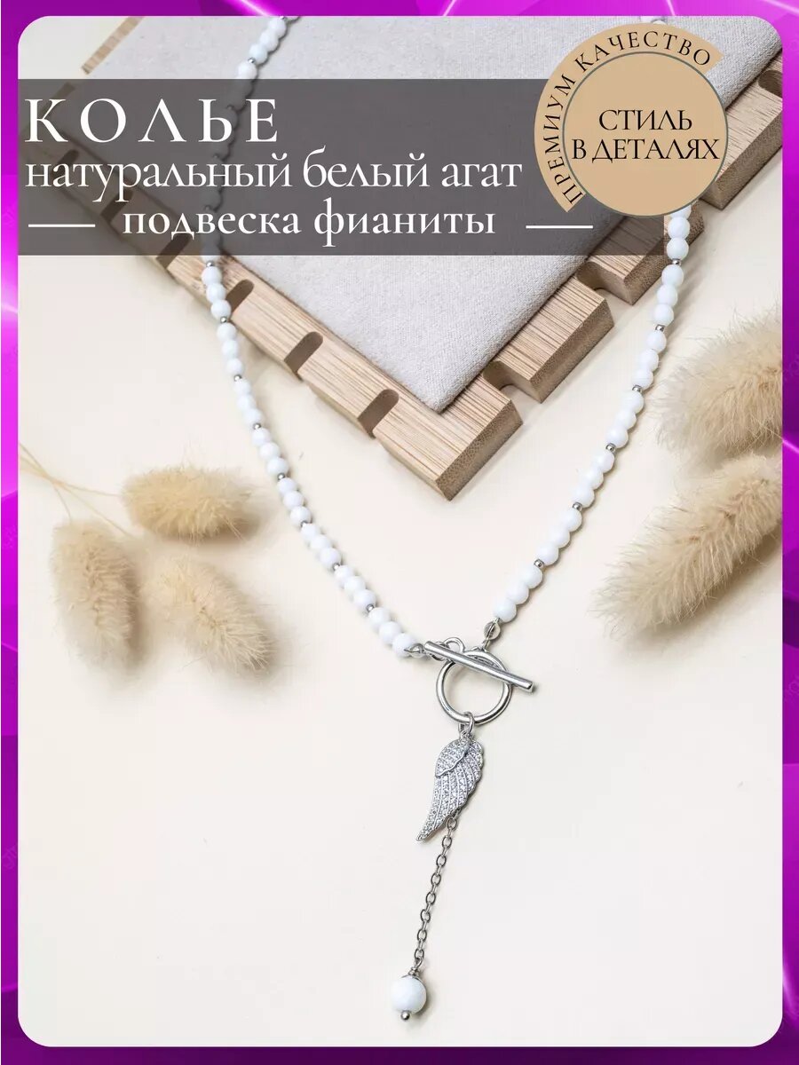 Колье, фианит