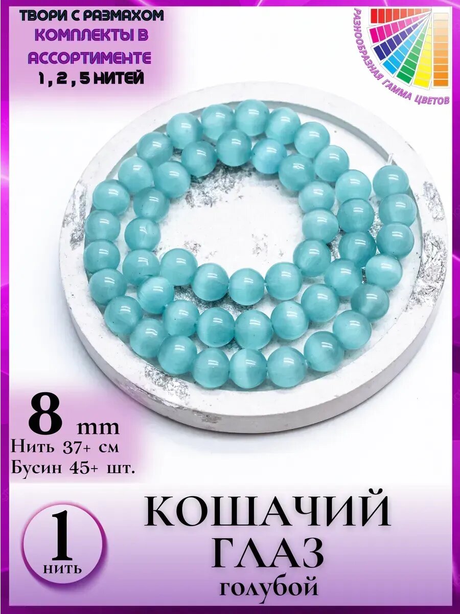 1487 Оригинальные камушки с эффектом хатоянс голубые для бус