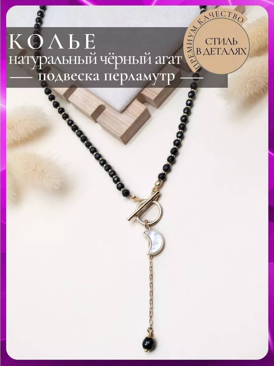 Колье, перламутр