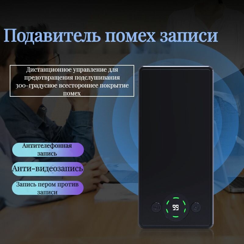 Глушилка (подавитель) диктофонов и микрофонов