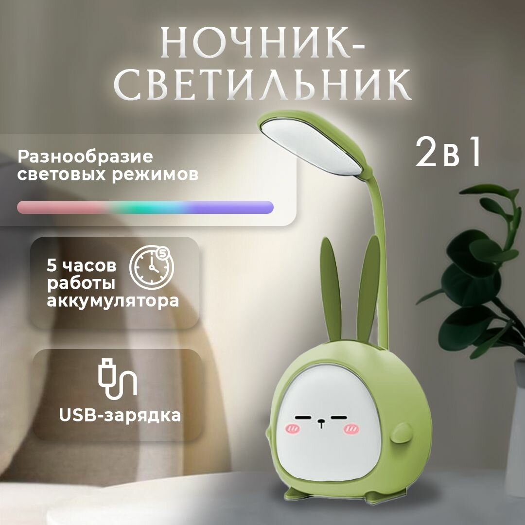 Настольный светильник