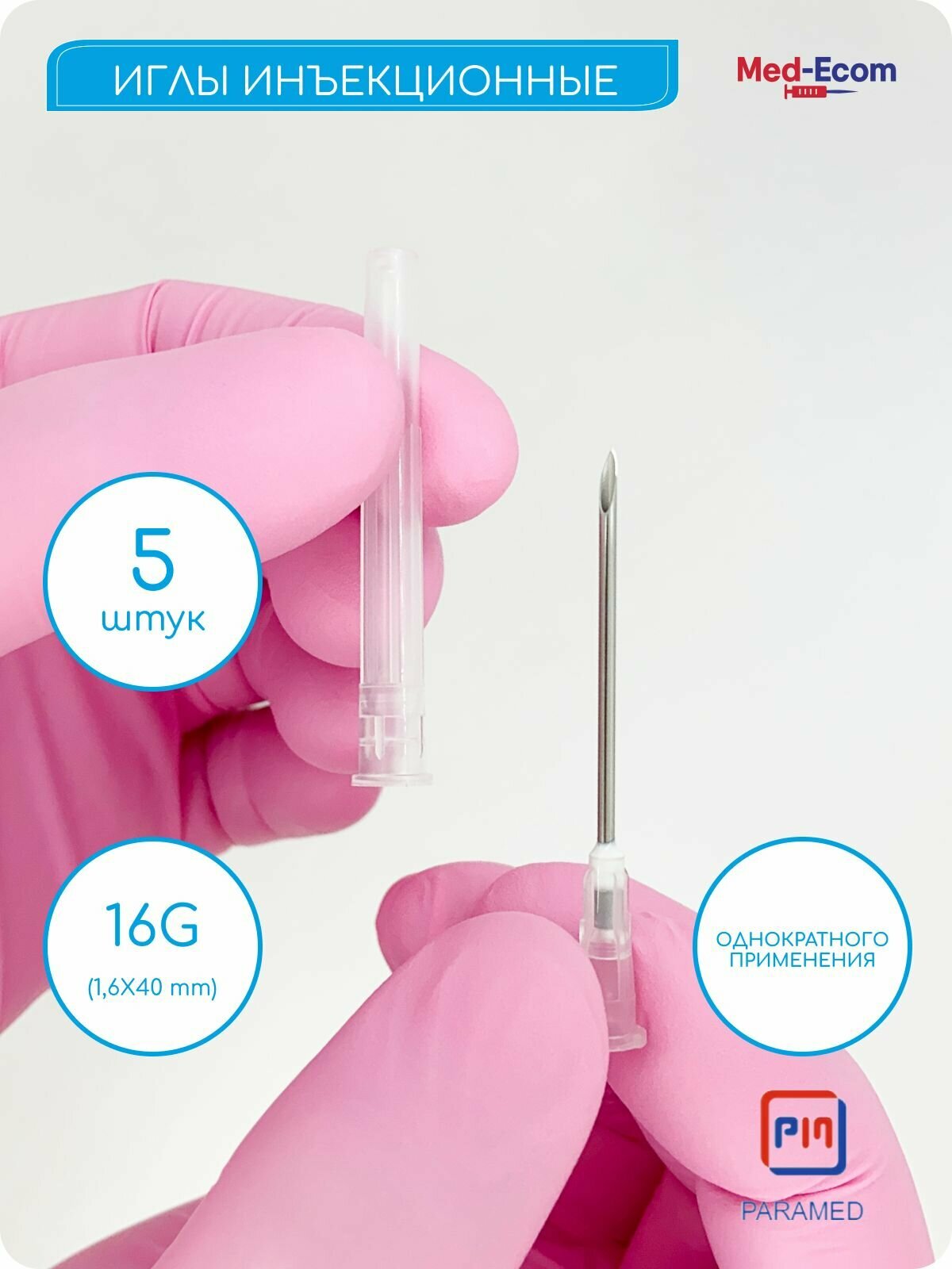Иглы одноразовые 16G (1,6x40) мм 5 шт PARAMED (Парамед) медицинские, стерильные, инъекционные