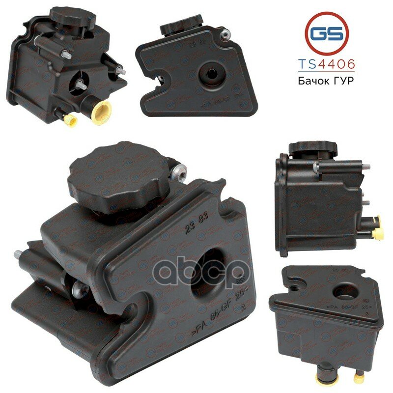 Бачок ГУР Mercedes C W203 2000-, Mercedes E W211 2002-2009, Mercedes S W221 2005- GS арт. TS4406