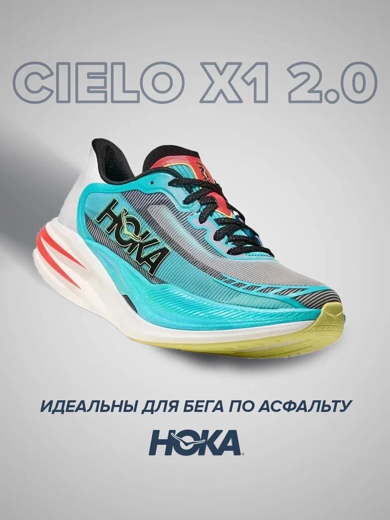 Кроссовки Cielo X1 2.0