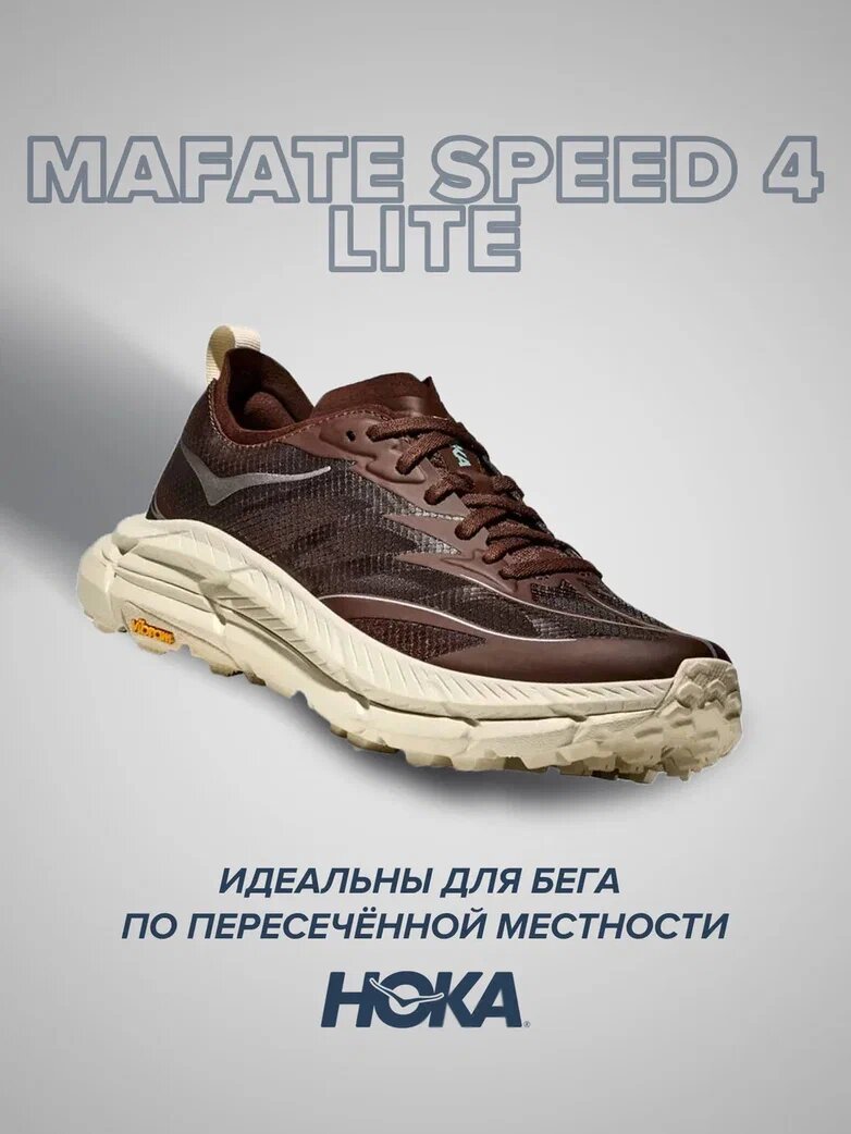 Кроссовки Mafate Speed 4 Lite